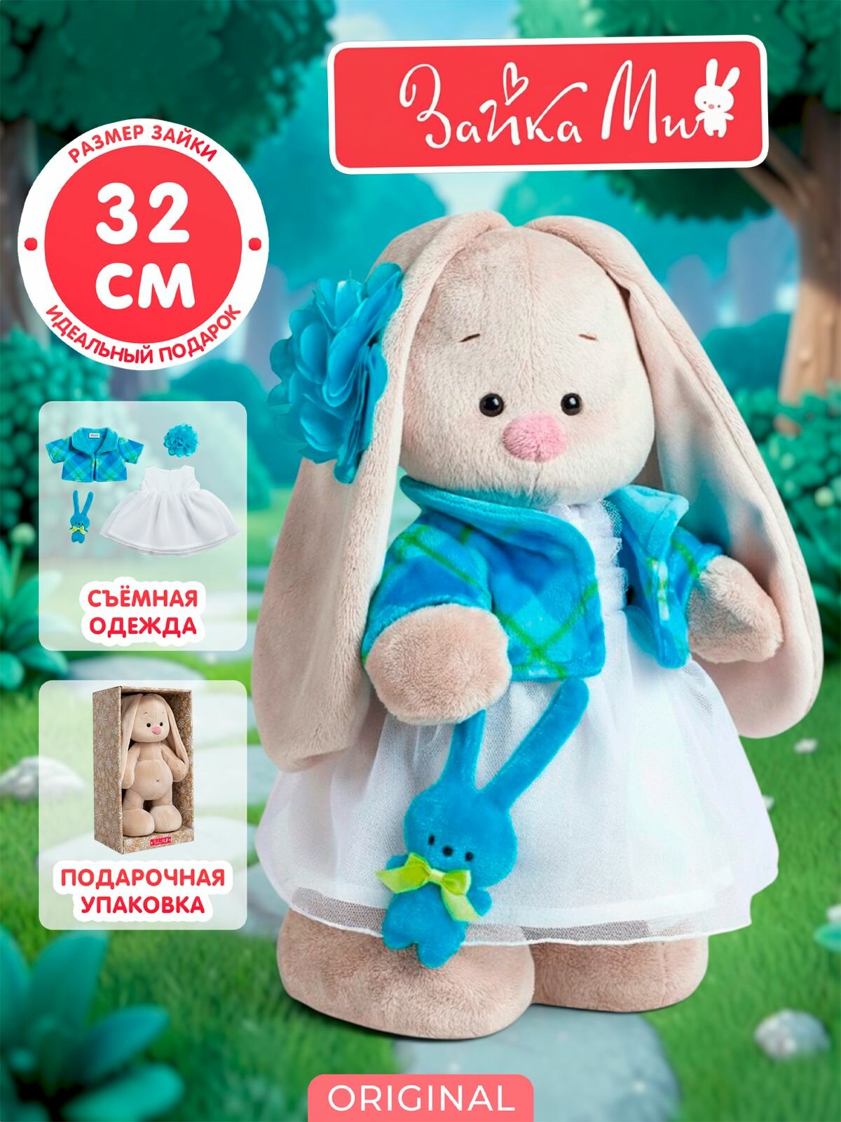 Мягкая игрушка Зайка Ми 32 см Крыжовник, BudiBasa