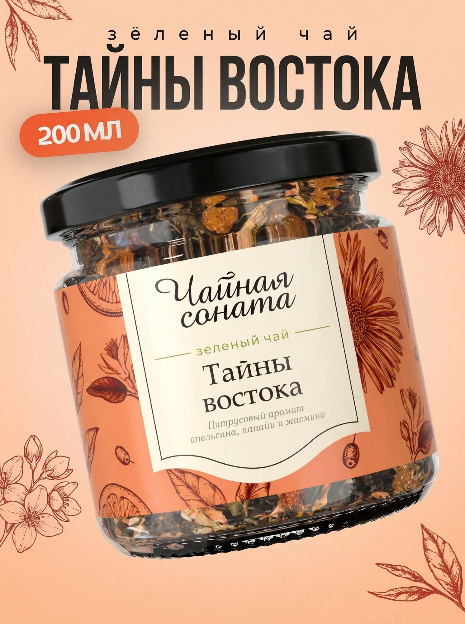 Чай зеленый листовой Чайная соната "Тайны Востока" заварочный рассыпной в баночке, 40 г