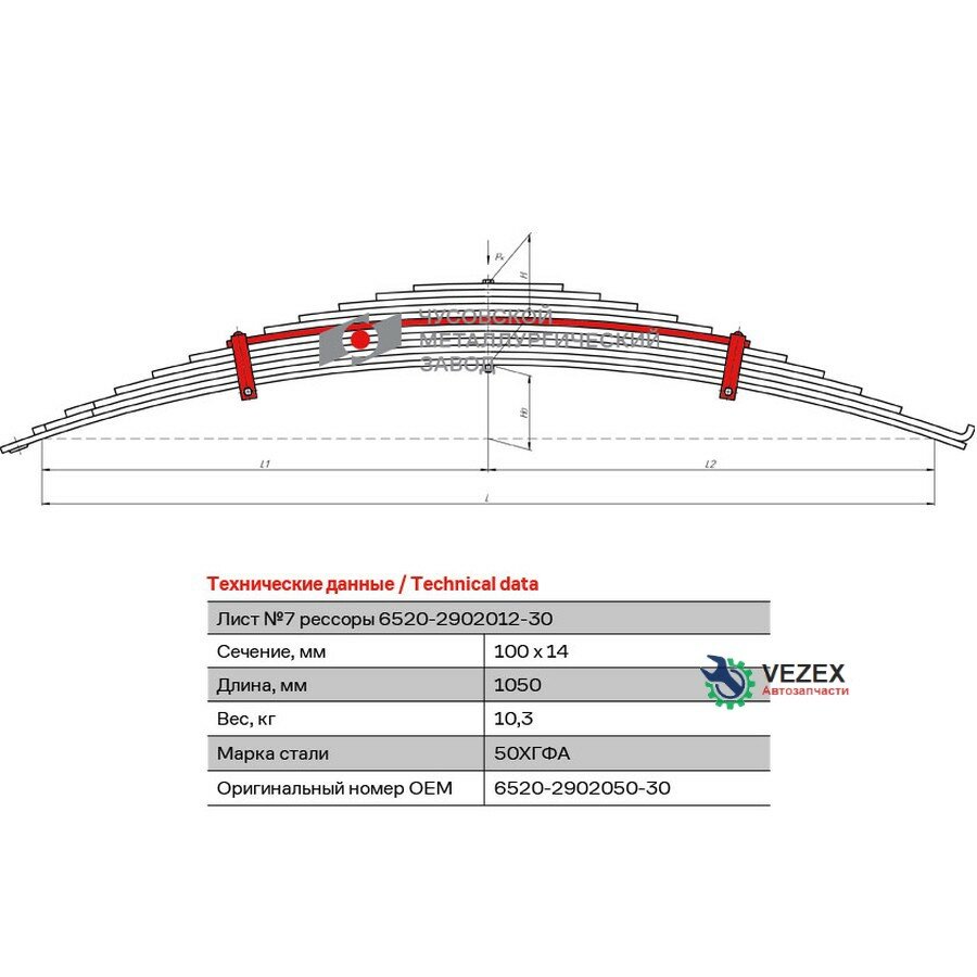 ЧМЗ 6520290205030 лист рессоры! №7 передняя L=1050mm (12-ти листовая)\ КамАЗ 6520, 53605 12