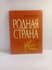 Родная страна