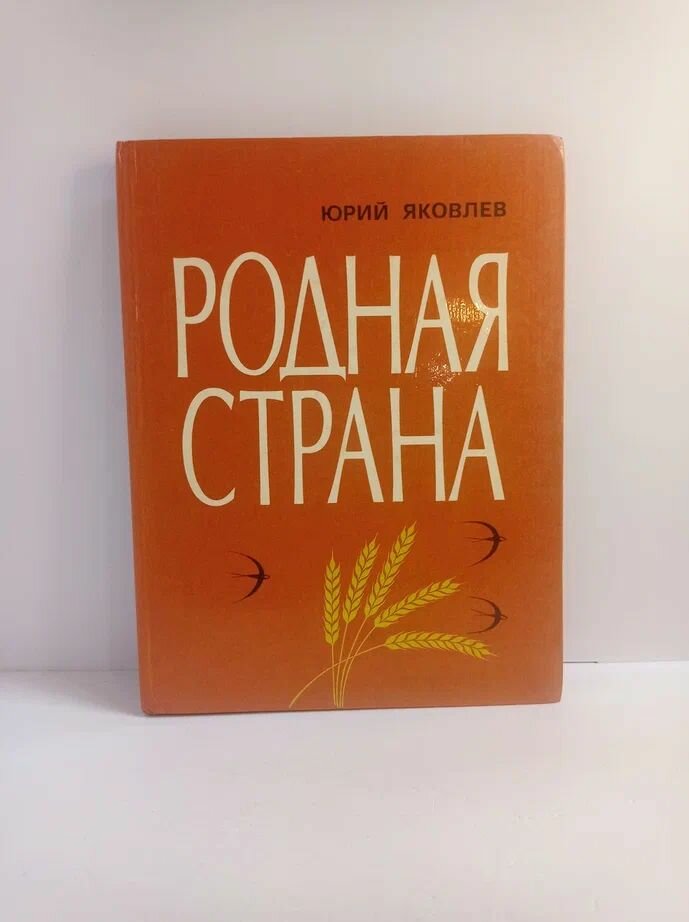 Родная страна