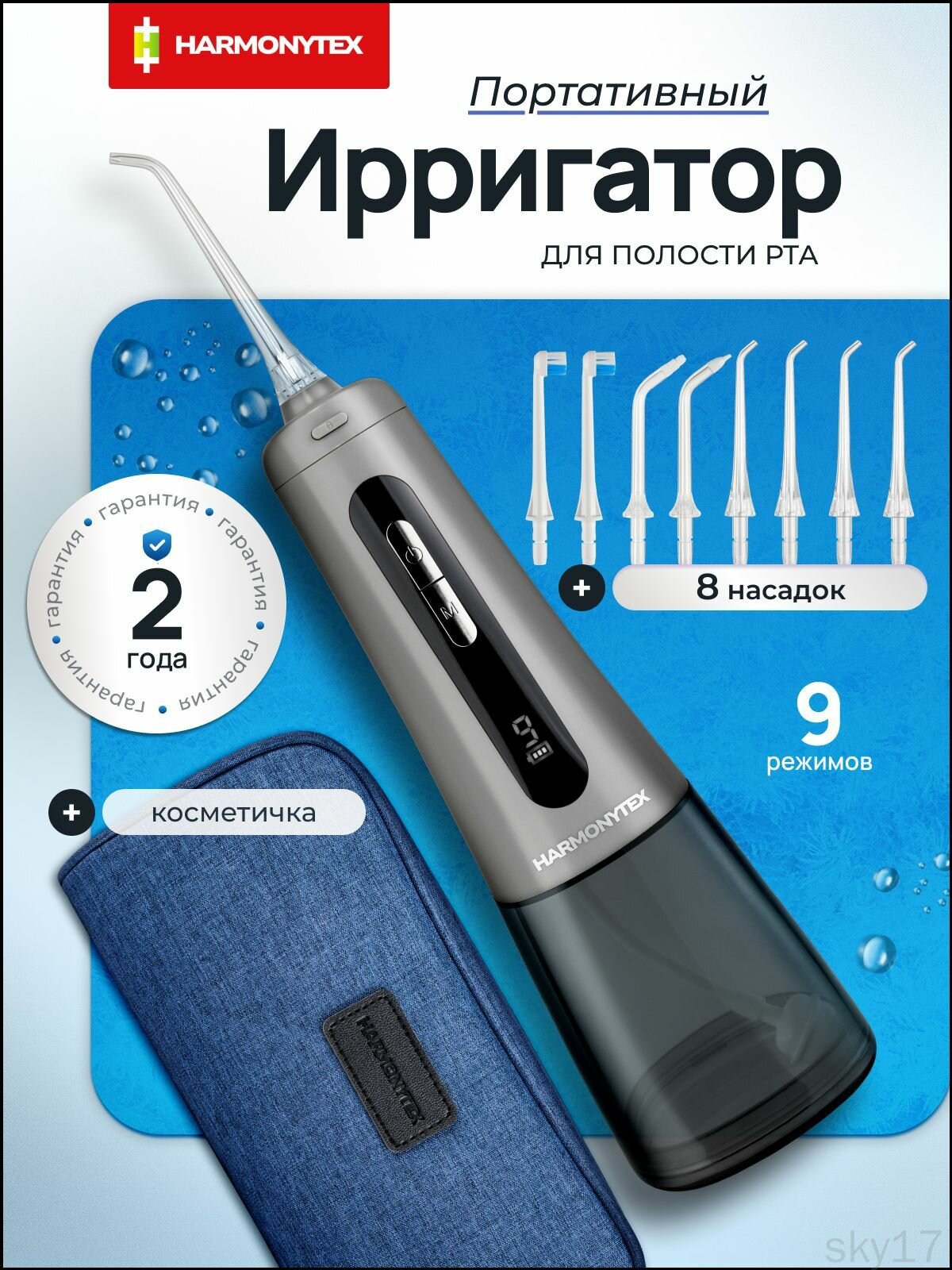 Ирригатор для полости рта портативный, ирригатор для зубов и брекетов Harmonytex