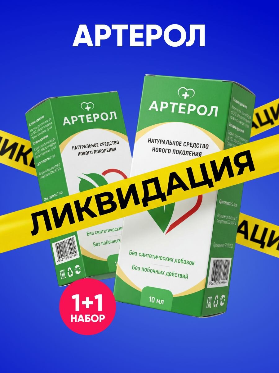 Средство от давления, витамины для сердца, Артерол, Алтея, 10мл х 2