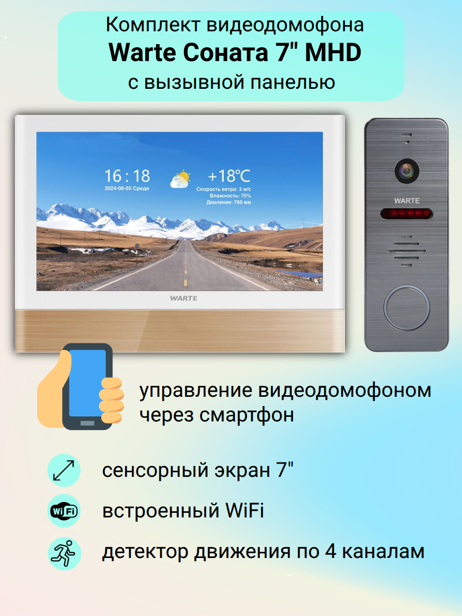Видеодомофон с WiFi комплект для квартиры или дома Warte Соната MHD (золото) / сенсорный экран 7" / Tuya Smart Life