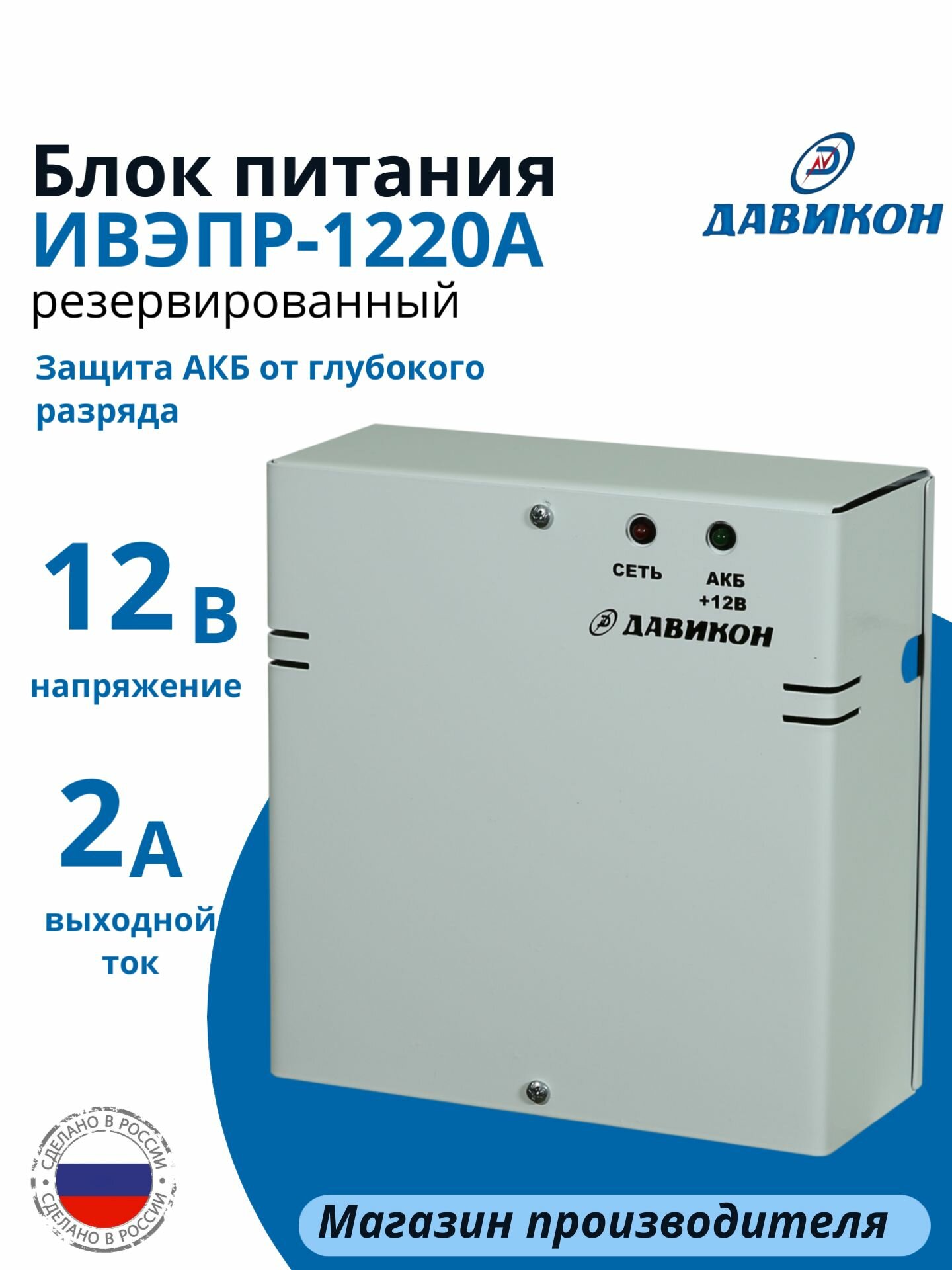 ББП-20А с защитой от глубокого разряда акб, блок питания резервированный 12В 2А, металлический корпус, с регулировкой выходного напряжения, под 1шт. АКБ 7Ач / ИВЭПР-1220А