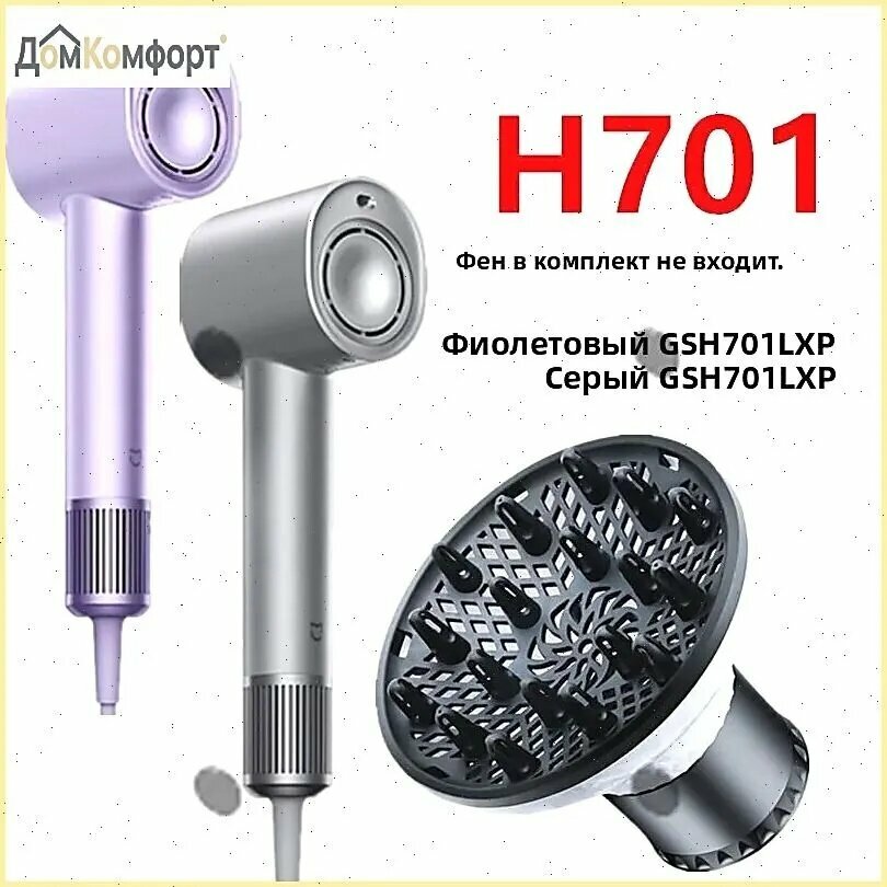 Подходит для фена Xiaomi с капюшоном для вьющихся волос H701 GSH701LXP