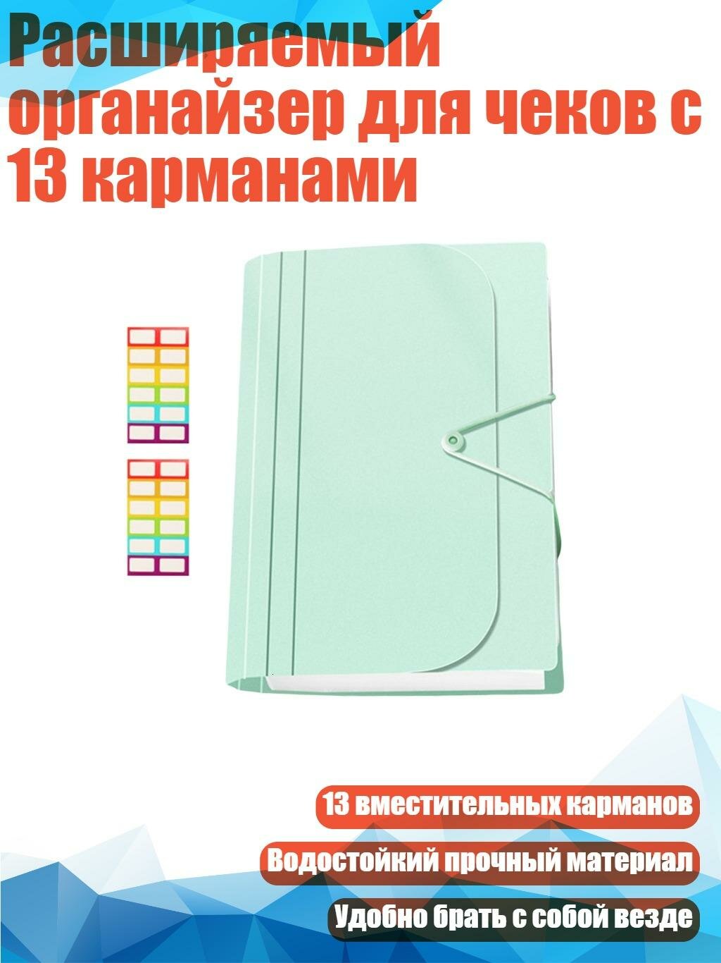 Расширяемый органайзер для чеков с 13 карманами, Зеленый