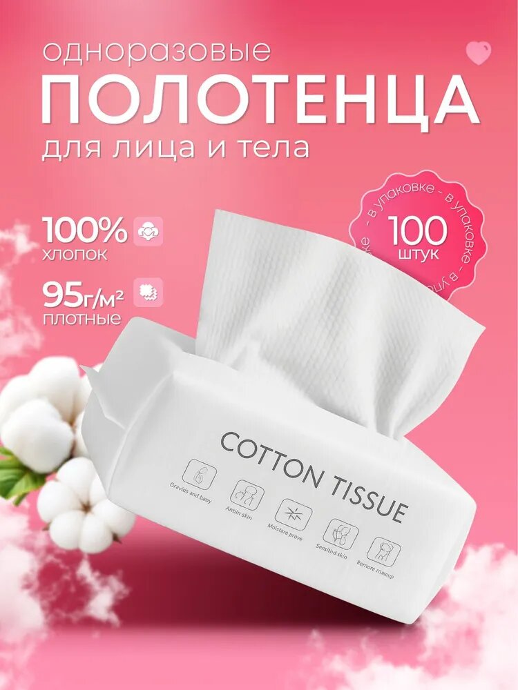Бумажные полотенца, 100 шт.