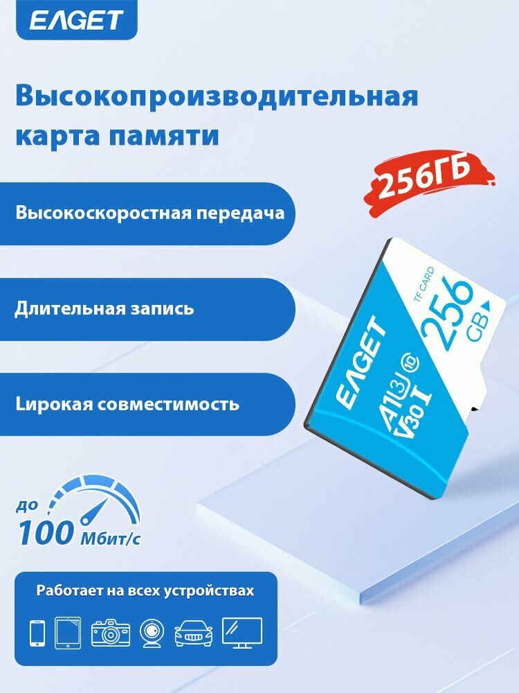 Карта памяти Eaget 256G TF, Micro SDHC Class 10, U3, A1, V30