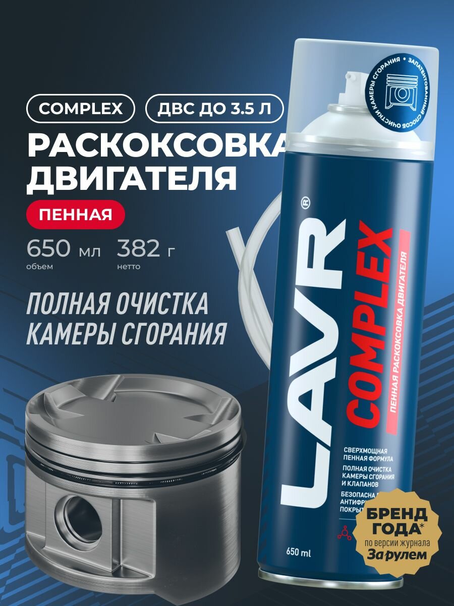 Раскоксовка двигателя пенная Complex, 650 мл / Ln2512 650 мл