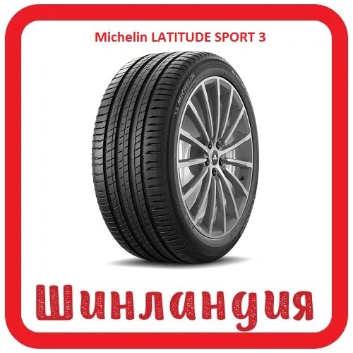 Michelin LATITUDE SPORT 3 275/40 R20 106W