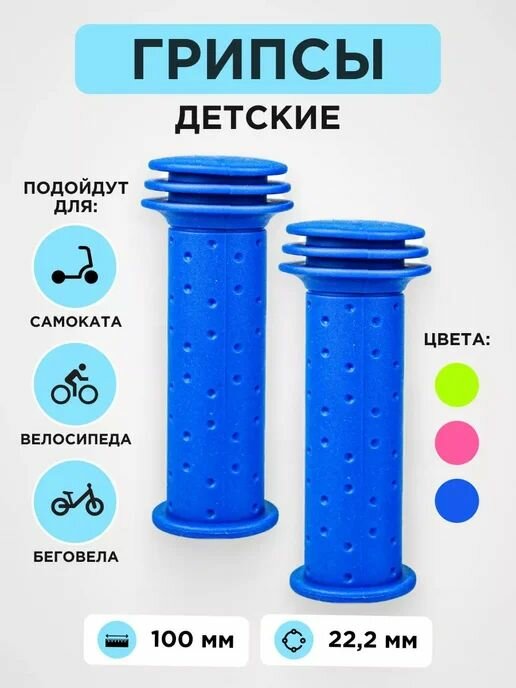Грипсы велосипедные детские, ручки для самоката Hualong
