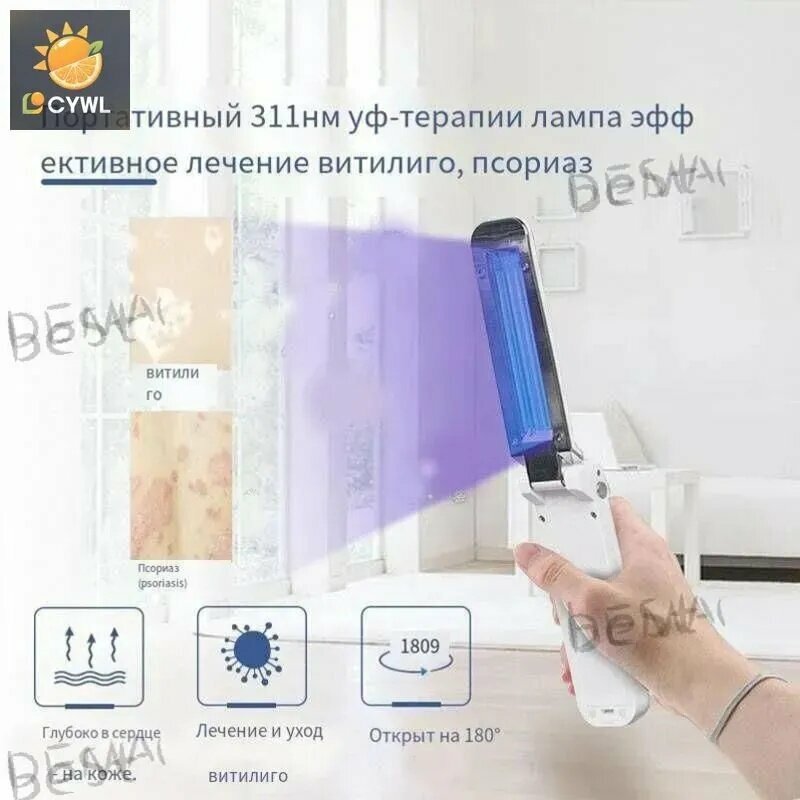 УФ-аппарат 311 нм для лечения витилиго и псориаза