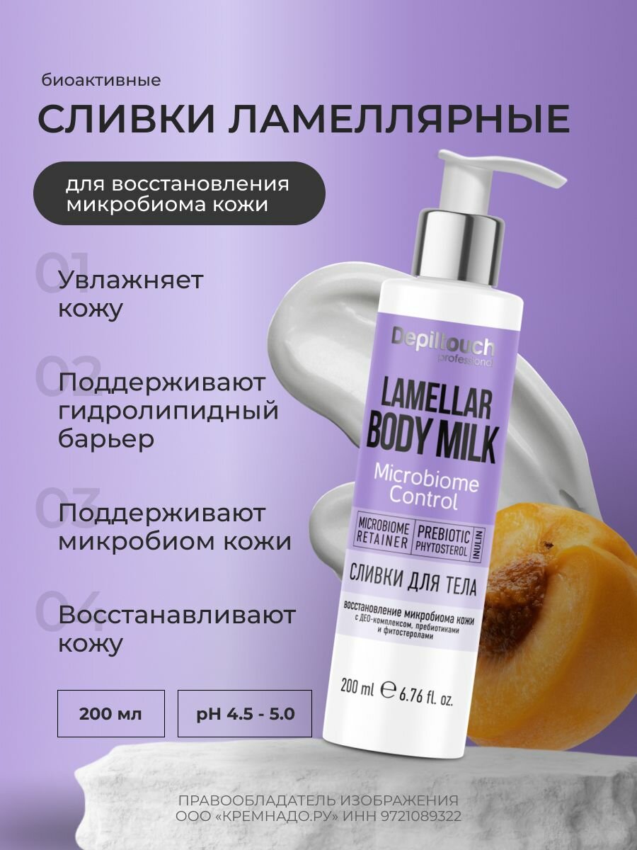 Молочко для тела с пребиотиками, 200 мл Depiltouch
