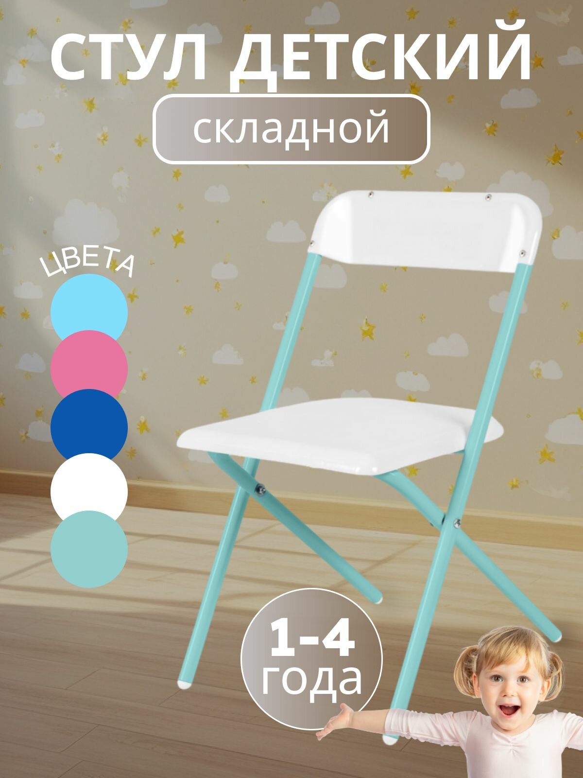 Стульчик детский складной для малышей от 1 года до 4 лет бирюзовый
