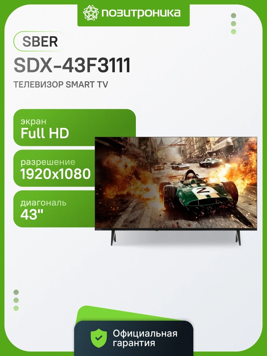 Телевизор Sber SDX-43F3111 43" LED, FULL HD, черный, смарт ТВ, Салют ТВ