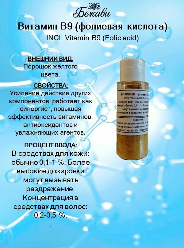 Витамин В9 (фолиевая кислота) 10 гр.