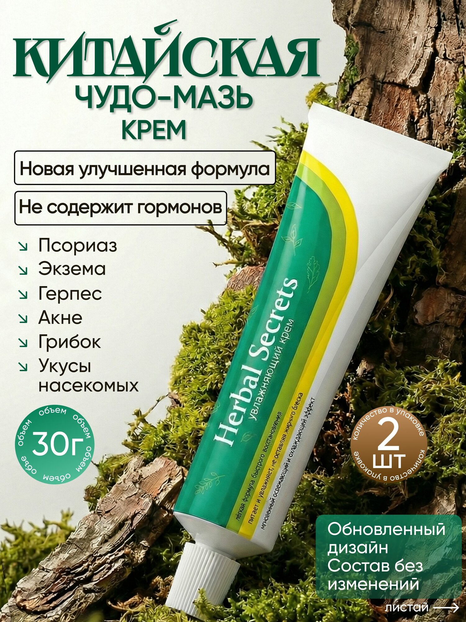 Универсальная мазь от псориаза, зуда, герпеса, прыщей, грибка мазь от псориаза средство от зуда герпеса прыщей грибка
