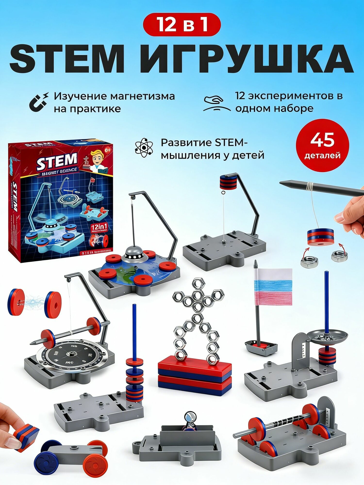 12-в-1 STEM набор для магнитных научных экспериментов, развивающая игрушка для детей по физике, идеально подходит для совместного обучения и раннего развития, подарок для мальчиков и девочек