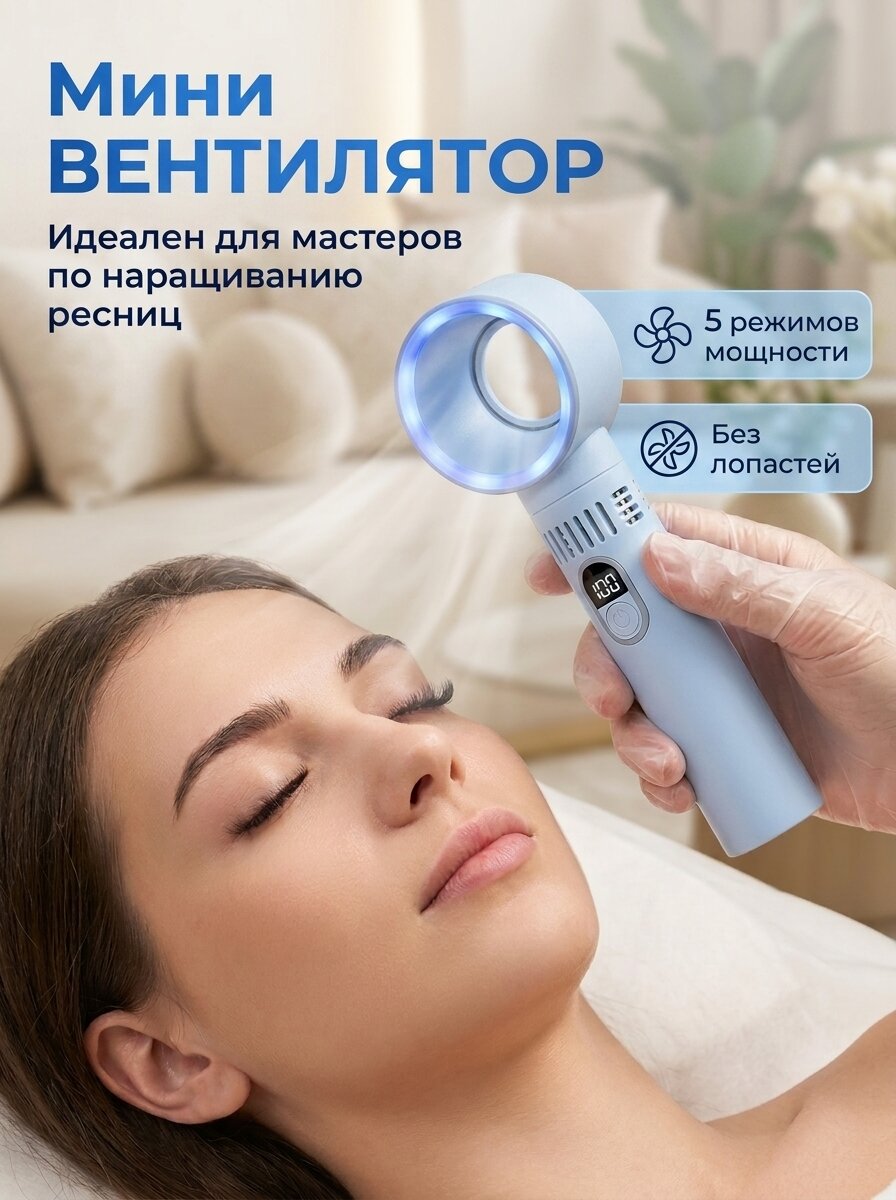 Вентилятор мини портативный ручной, вентилятор для наращивания ресниц, голубой