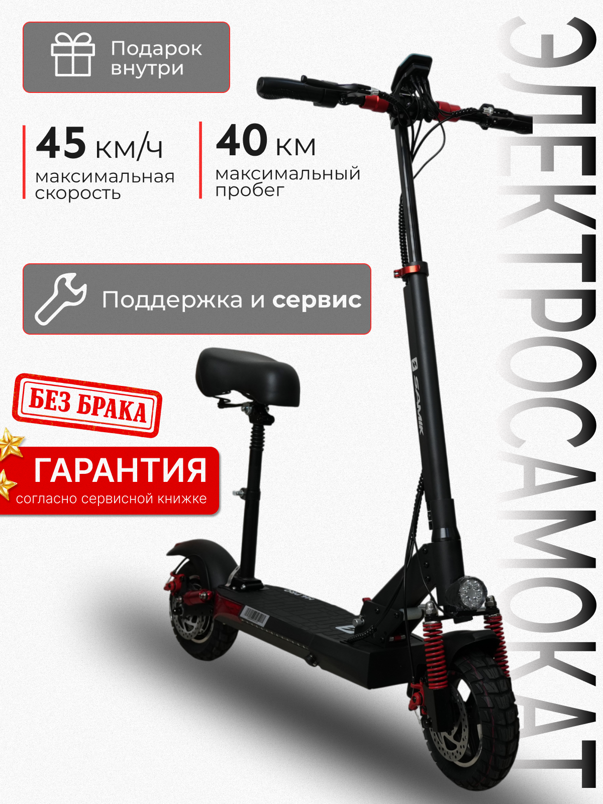 Электросамокат SAMIK M4 Pro, максимальная скорость 45км/ч, нагрузка до 120кг