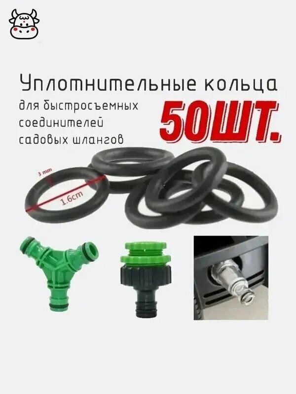 Уплотнительное кольцо для садовых быстросъемных соединителей шлангов, 50шт.