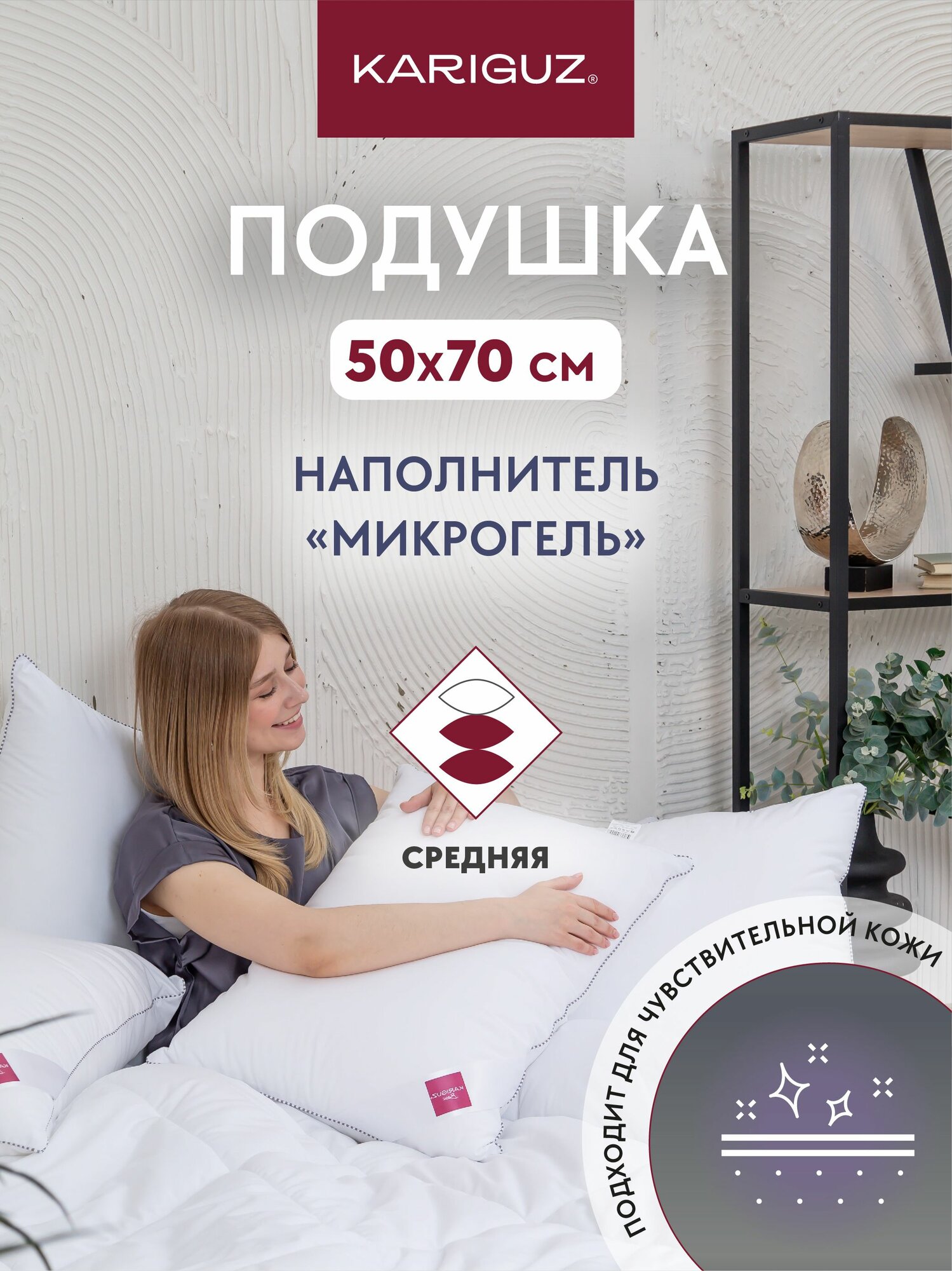 Подушка для сна 50х70 микрогель тесто средняя жесткость микрофибра Kariguz