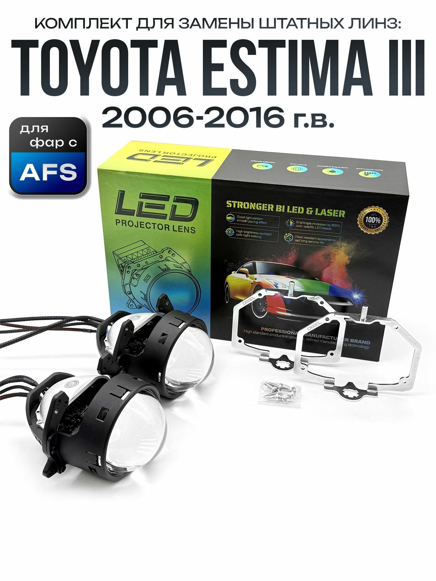 Светодиодные билед модули GQ L8D для адаптивных фар AFS Toyota Estima III (AHR20, XR50) 2006-2016 / Линзы bi-led gq L8D для АФС Тойота Эстима
