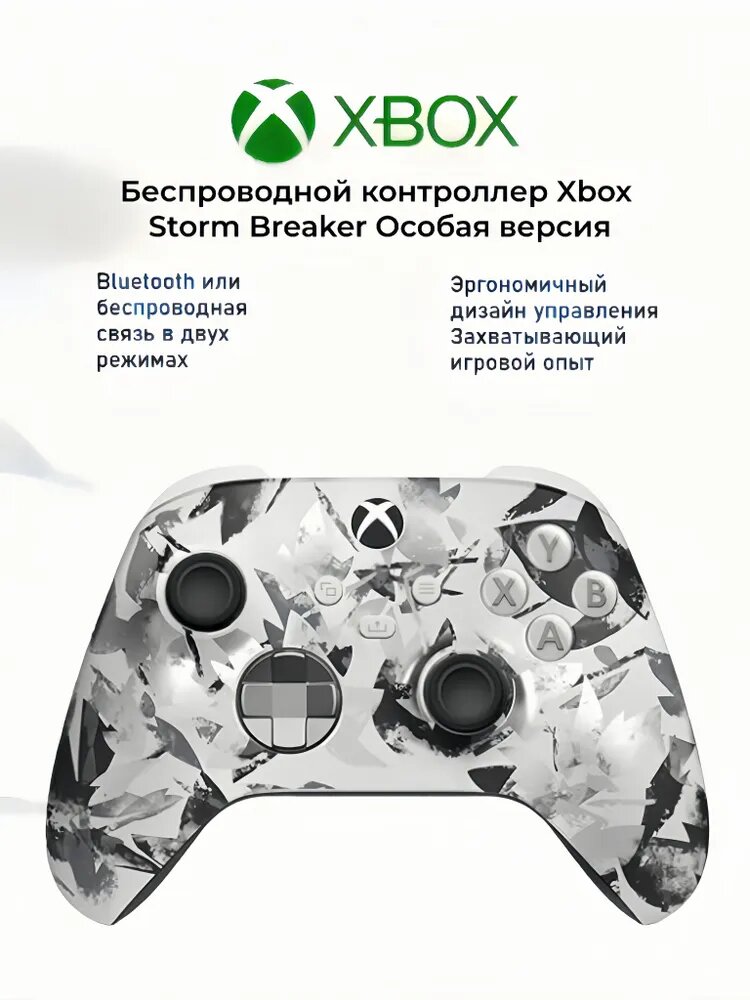 Беспроводной геймпад Xbox Storm Breaker Bluetooth Совместим с Xbox/ПК/планшетами/мобильными телефонами/Steam