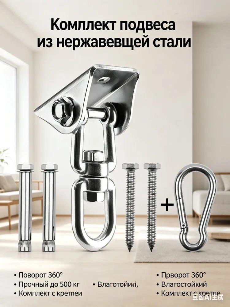 Комплект поворотного подвеса из нержавеющей стали для гамака, качелей и боксерского мешка