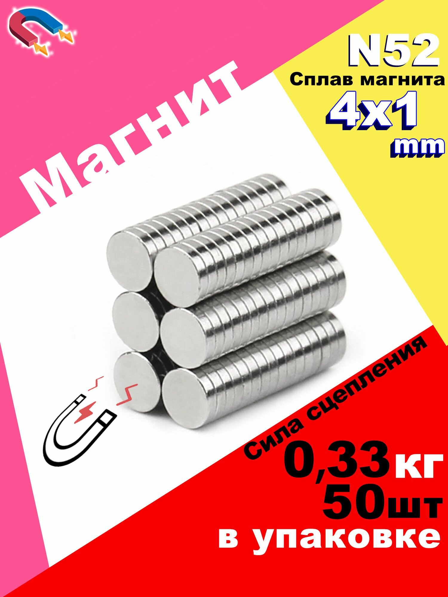 50 штук- магнит диск D4х1 мм N52