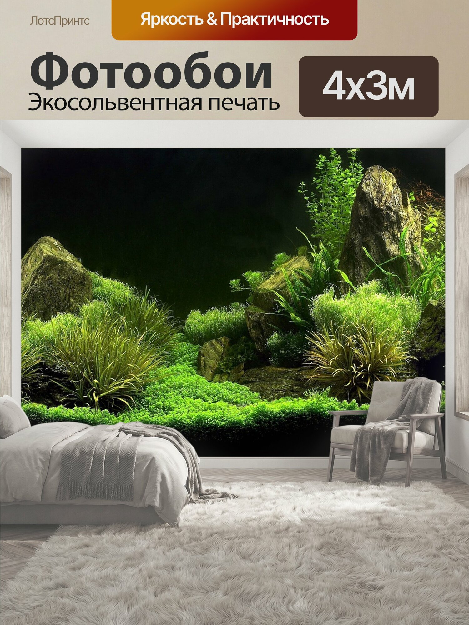 Фотообои "Аквариум, рыба, рыбоводство" 400x300 см. экосольвентная печать