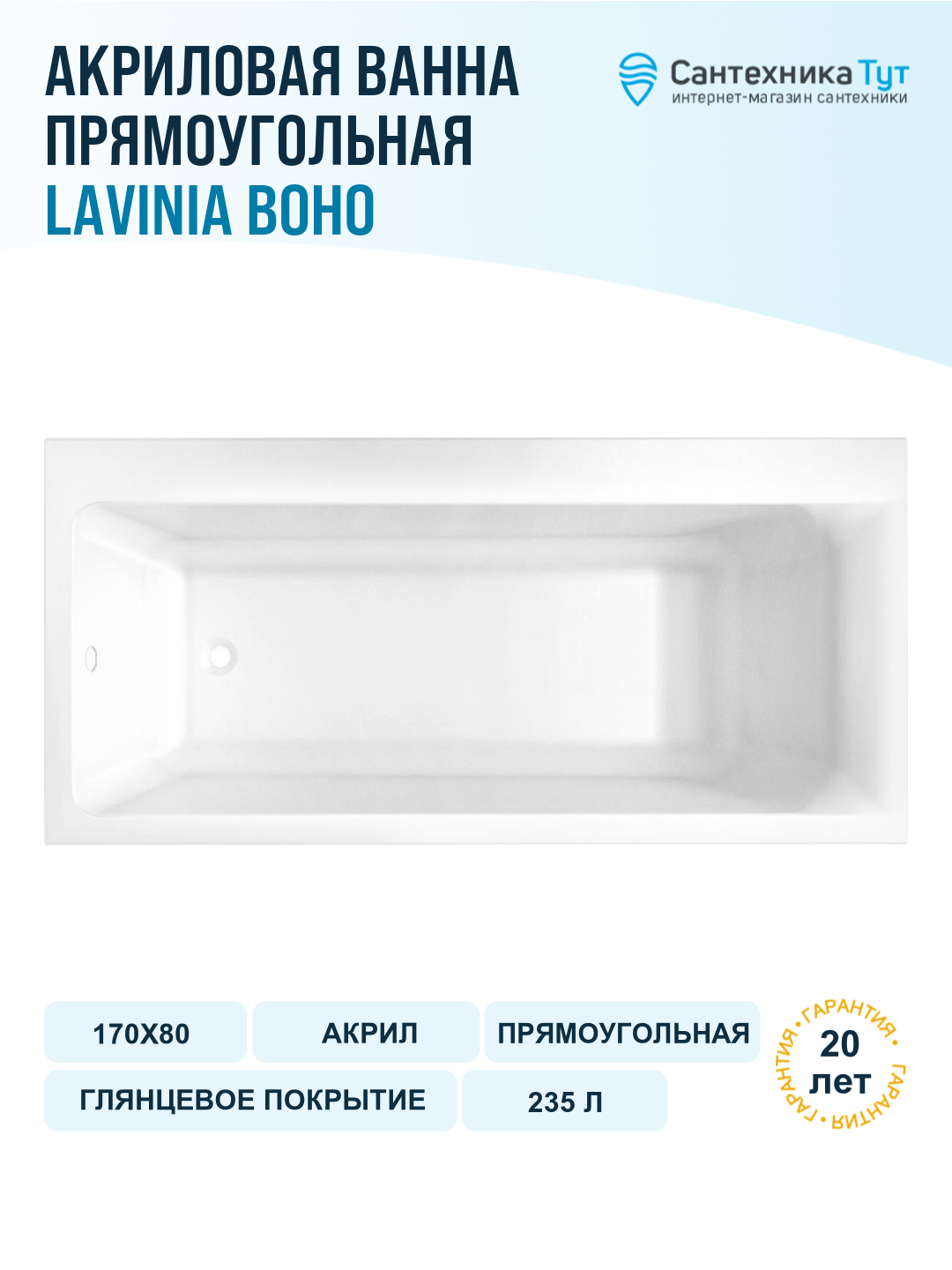 Акриловая ванна Lavinia Boho Catani 170х80 L S1-3712170L цвет Белый глянцевый с каркасом