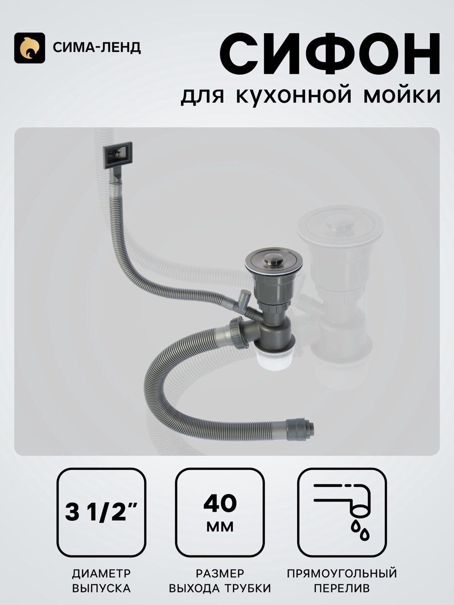 Сифон для мойки AFLORN AF90101F-1, 3 1/2", черный