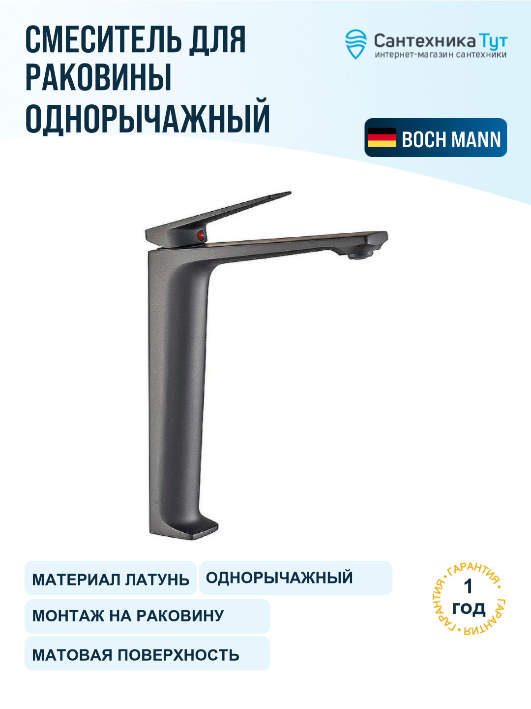 Смеситель для раковины Boch Mann Viva 9135 черный матовый, рычажное управление, латунь