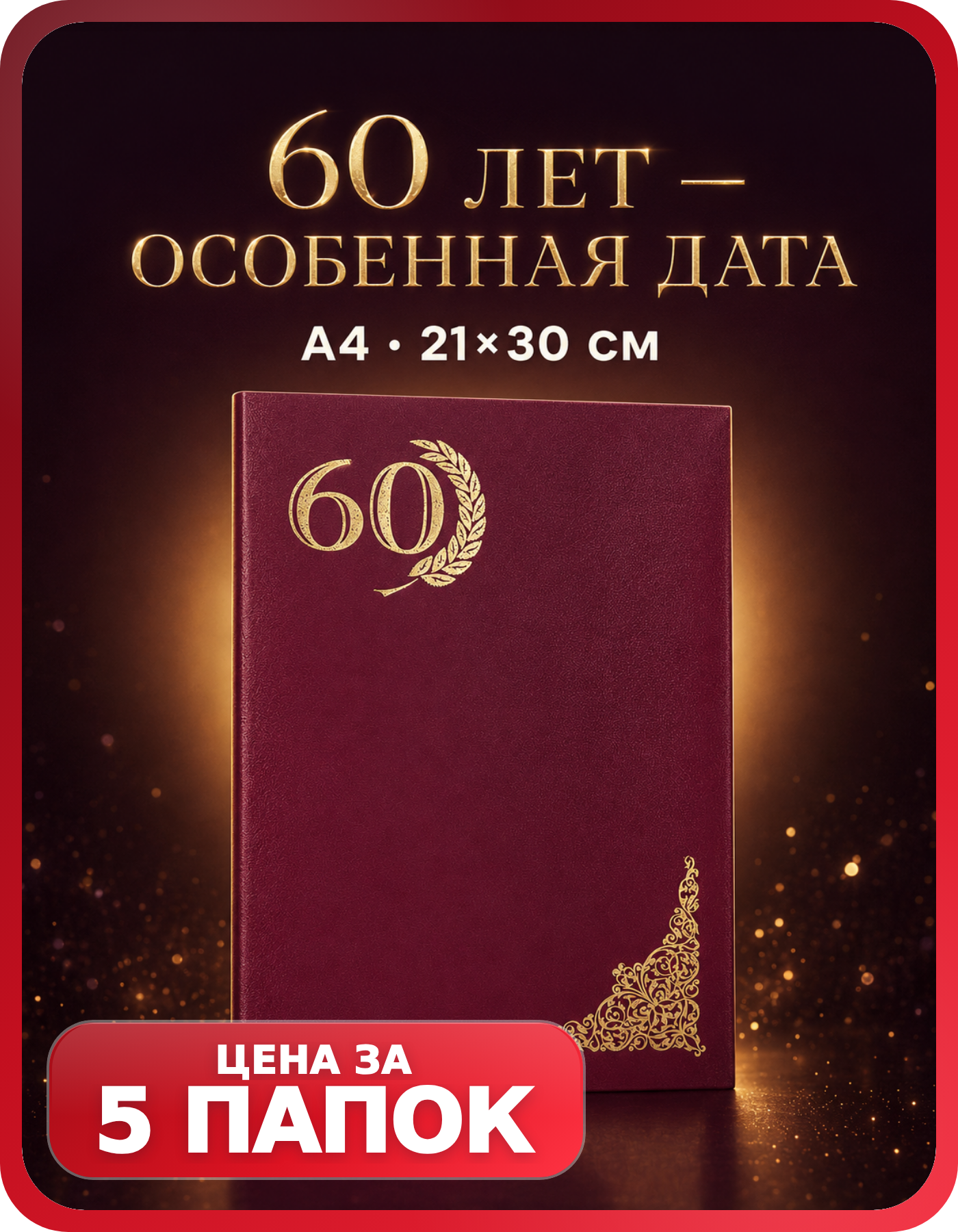 Документница