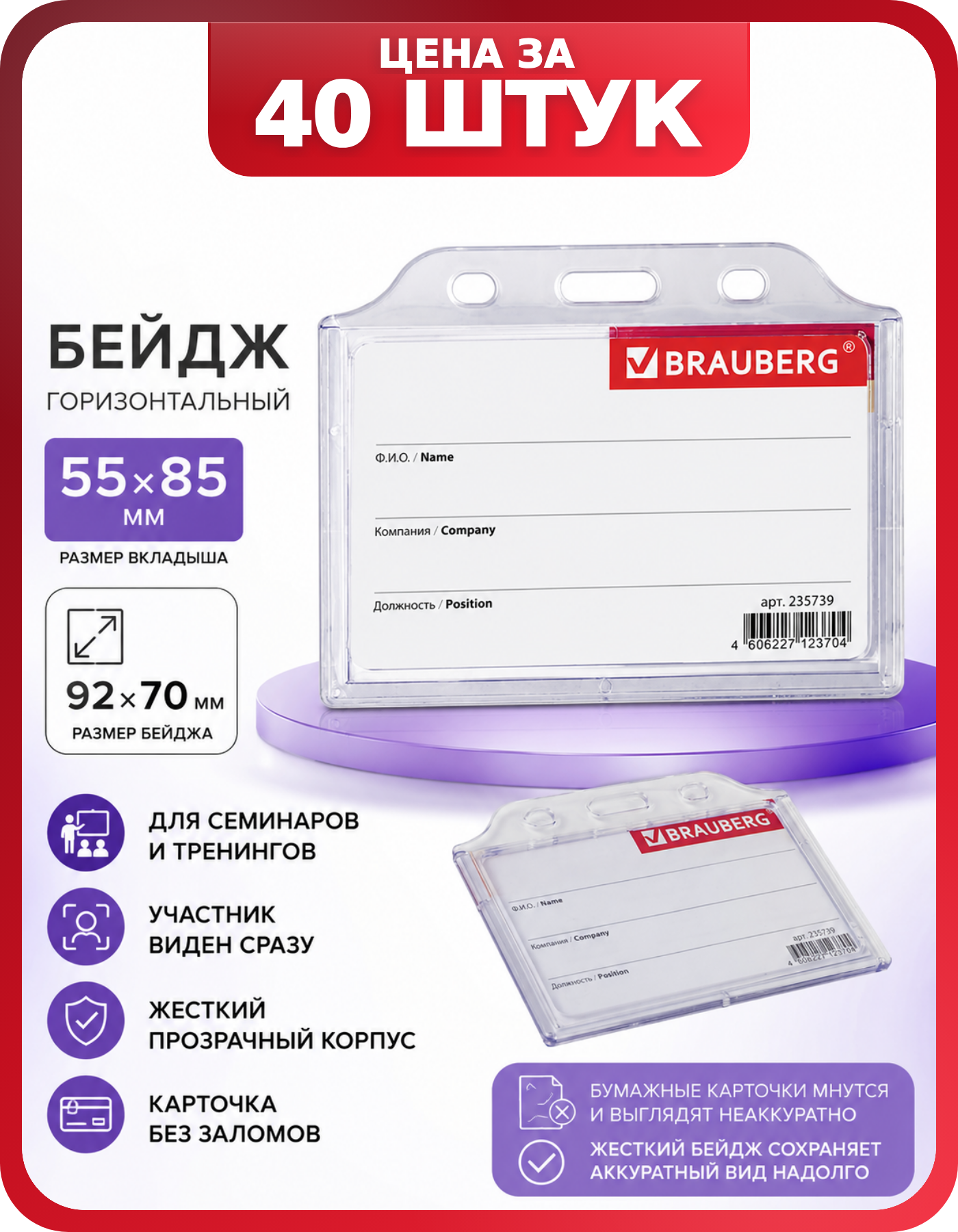 Бейджики горизонтальные прозрачные, 40 шт