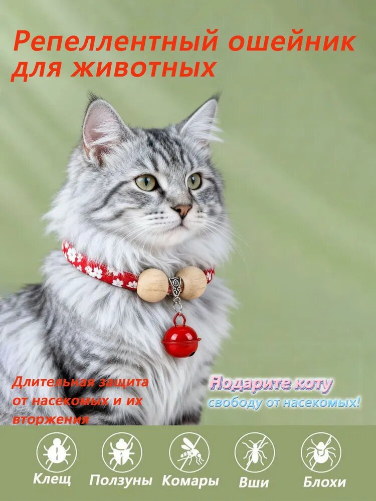 Защитный ошейник от блох и комаров для кошек и собак. Долговременная защита. С украшением в виде колокольчика и китайского замка долголетия.