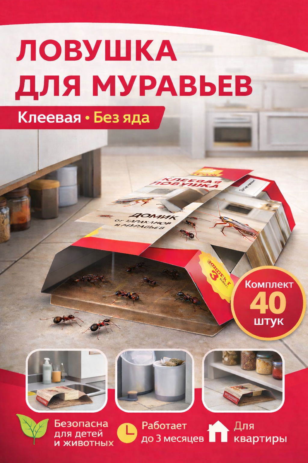 Ловушка для муравьев в квартире, безопасное средство, 40 шт