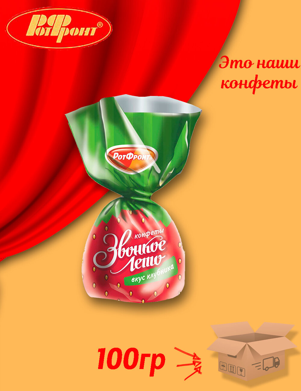 Конфеты Звонкое лето, Клубника желейные