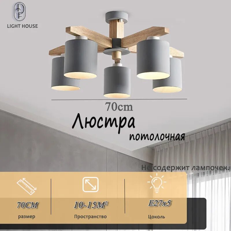 DF LIGHT HOUSE Люстра, E27 — фото 1