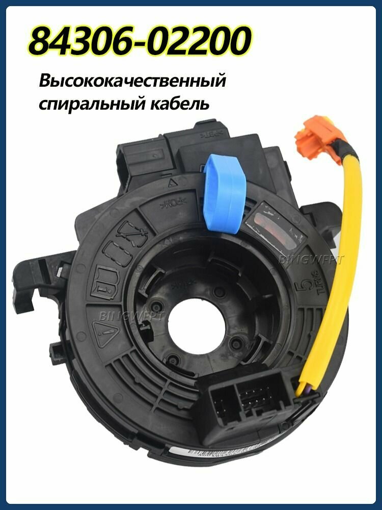 Спиральный кабель 84306-02200 для Toyota Corolla ZRE150L ZRE151L ZRE152L 2007-2009 (код 84250-02200 84250-12020)