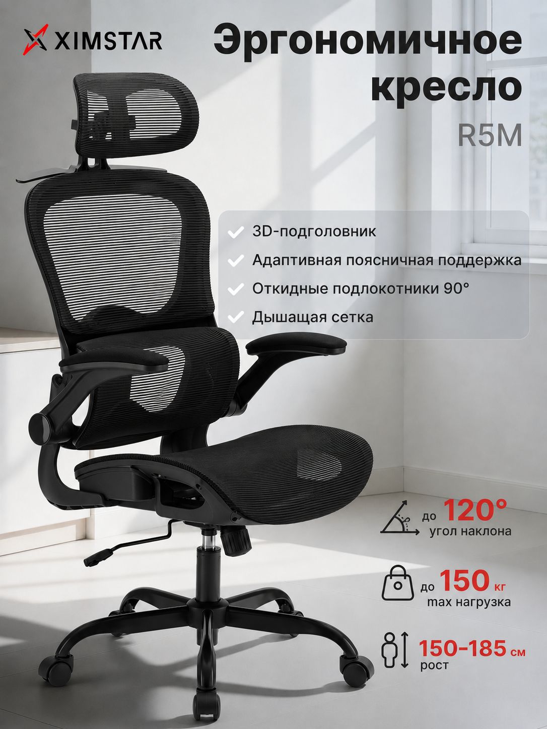 Эргономичное кресло для дома и офиса, адаптивная поясничная поддержка, 3D-подголовник, сетчатая спинка, подлокотники 90