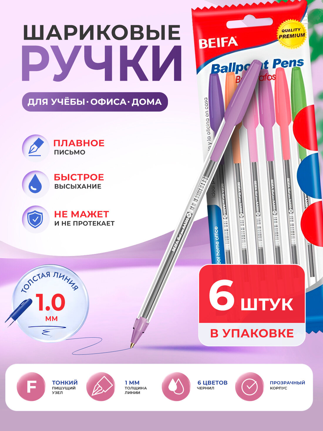 Набор цветных шариковых ручек 6 цветов, 1,0 мм
