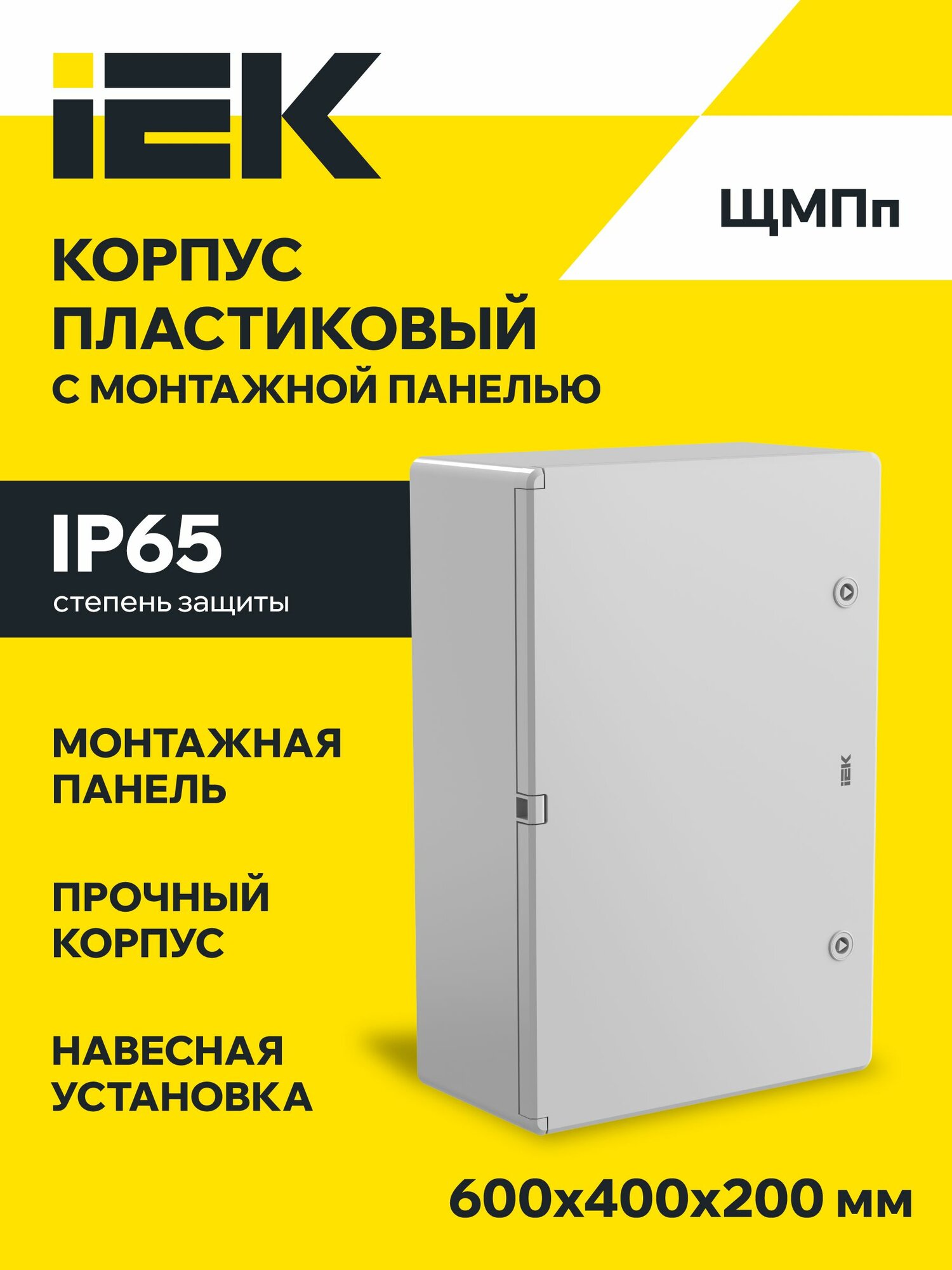 Щиток распределительный ЩМПп 600х400х200 мм IP65, электрический пластиковый уличный бокс для автоматов, IEK