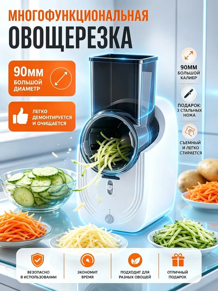Овощерезка электрическая многофункциональная с насадками