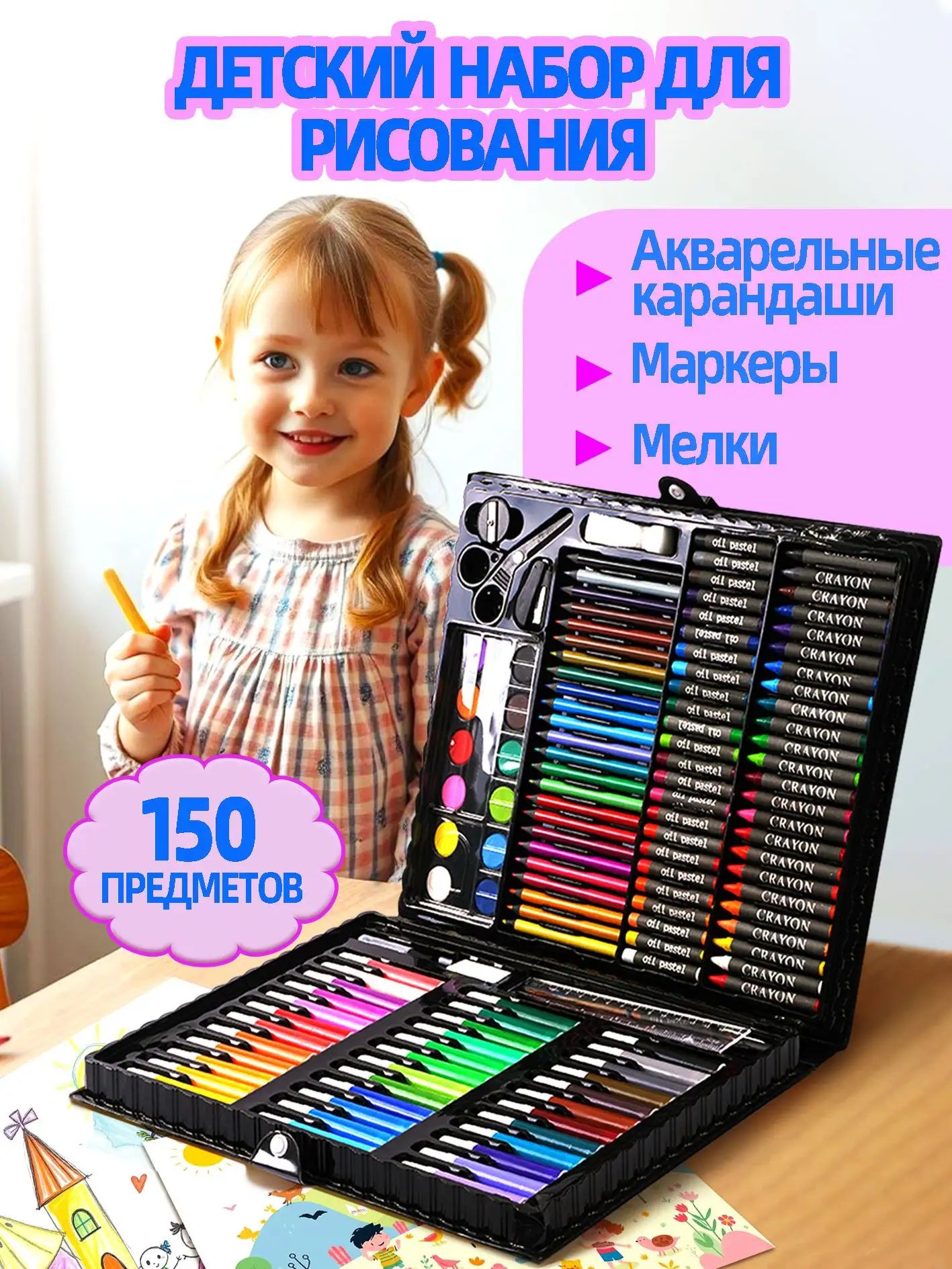 Художественный набор для рисования в чемоданчике 150 предметов, детский набор для творчества в чемодане-