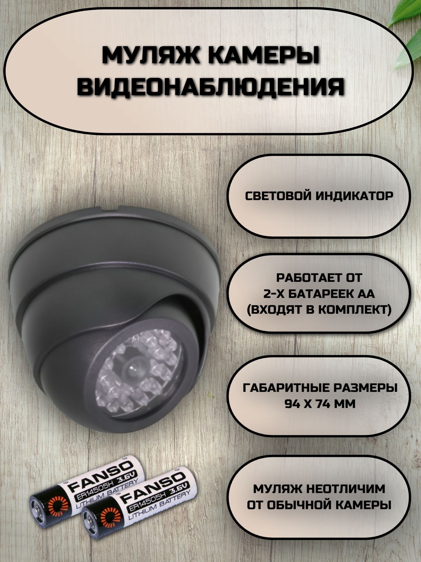 Муляж камеры видеонаблюдения HiQ-1800