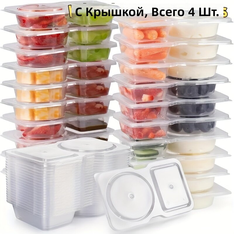 Многоразовые пластиковые контейнеры для еды с крышками, двухсекционные, герметичные, 4 шт.