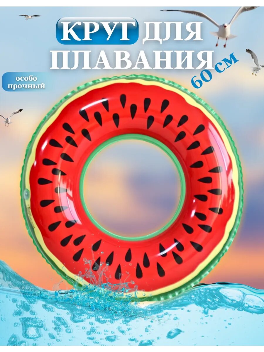 Круг надувной 60 см